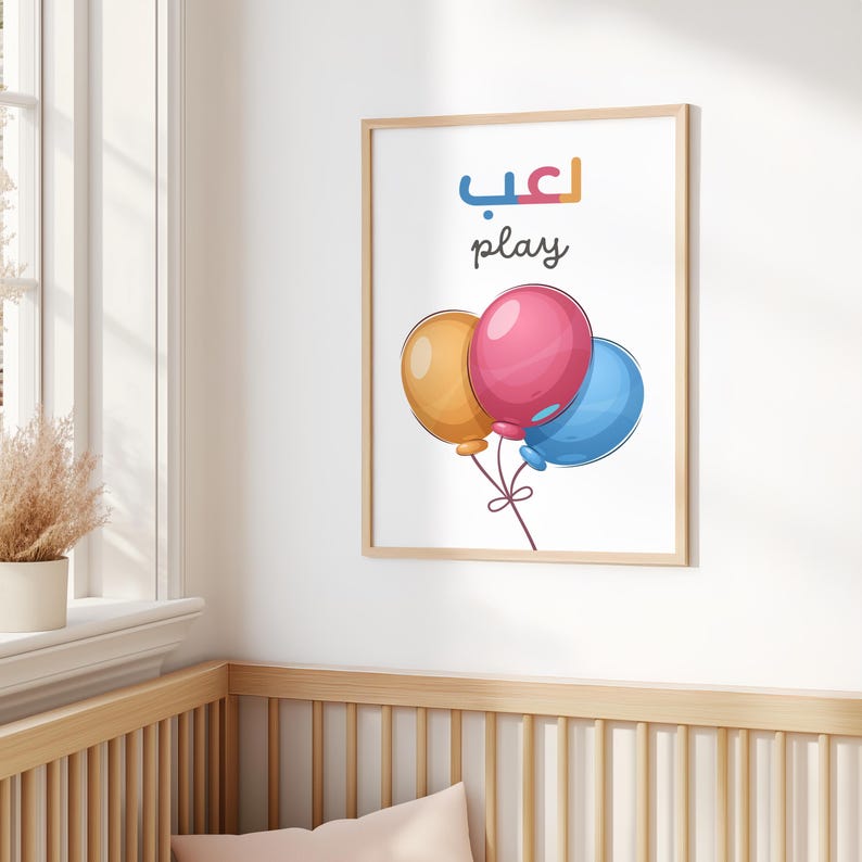 Arabic English Play Poster Printable Bilingual Kids Wall Art Muslim ...