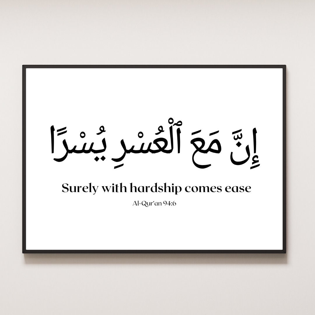 Surah Ash-sharh Surah Inshirah Islamic Wall Art Surely With Hardship ...