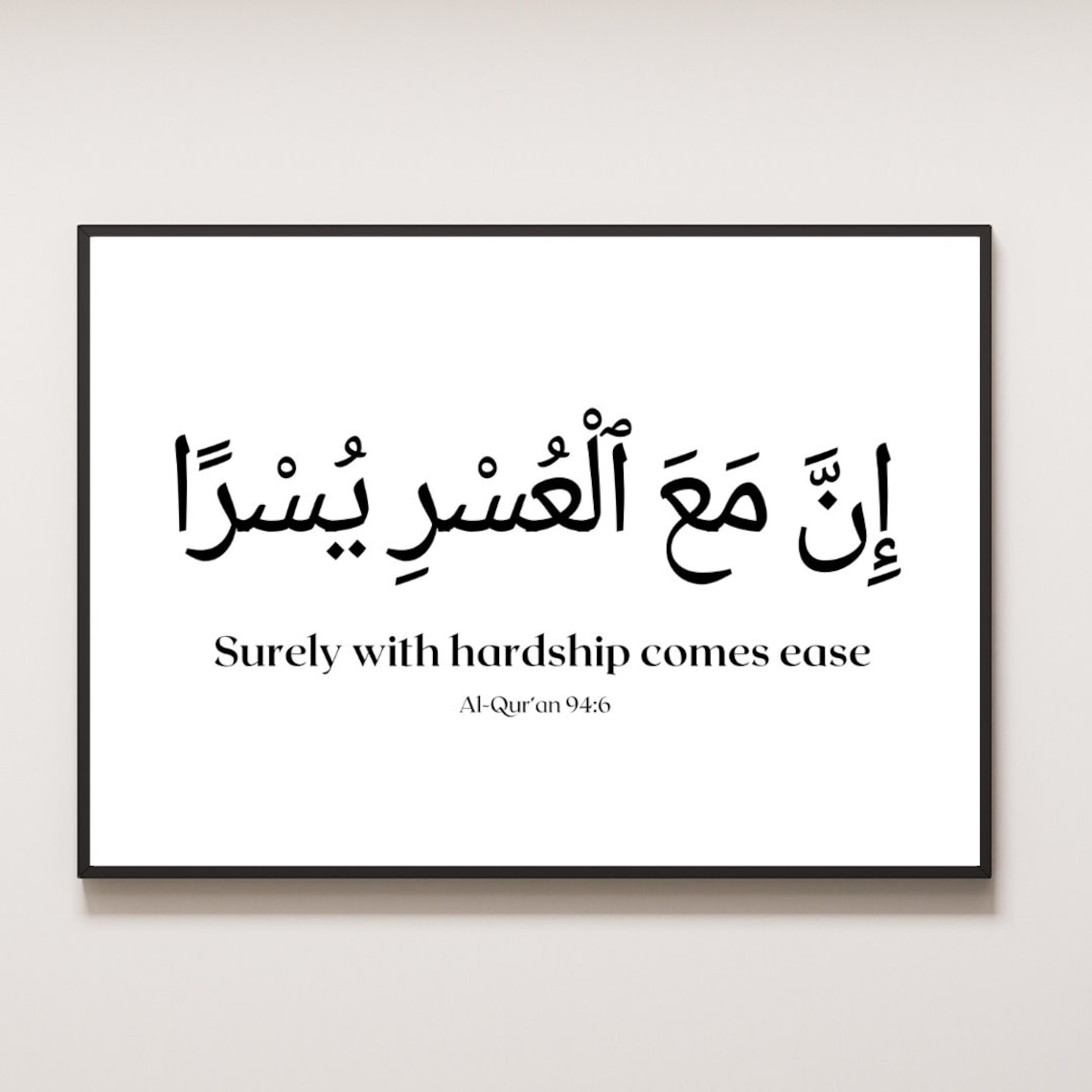 Surah Ash-sharh Surah Inshirah Islamic Wall Art Surely With Hardship ...