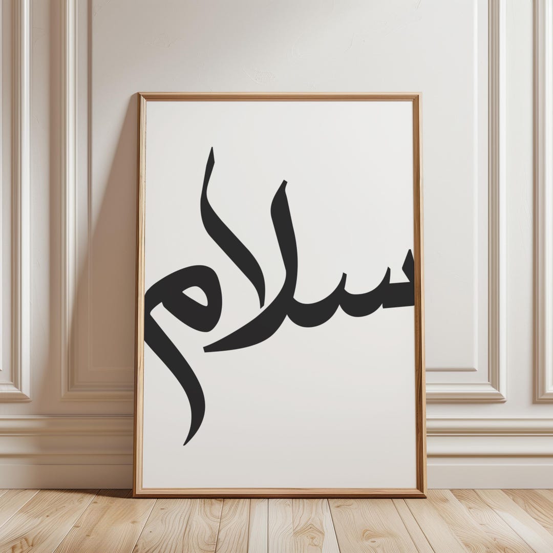 Salam Arabic Calligraphy Wall Art Minimalist Muslim Home Decor Modern ...