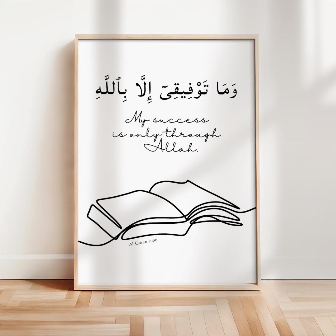 Quran Verse Wall Art My Success is Only Through Allah Islamic Quote ...
