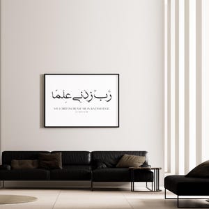 Rabbi Zidni Ilma Quran Verse Minimalist Printable in Arabic and English ...