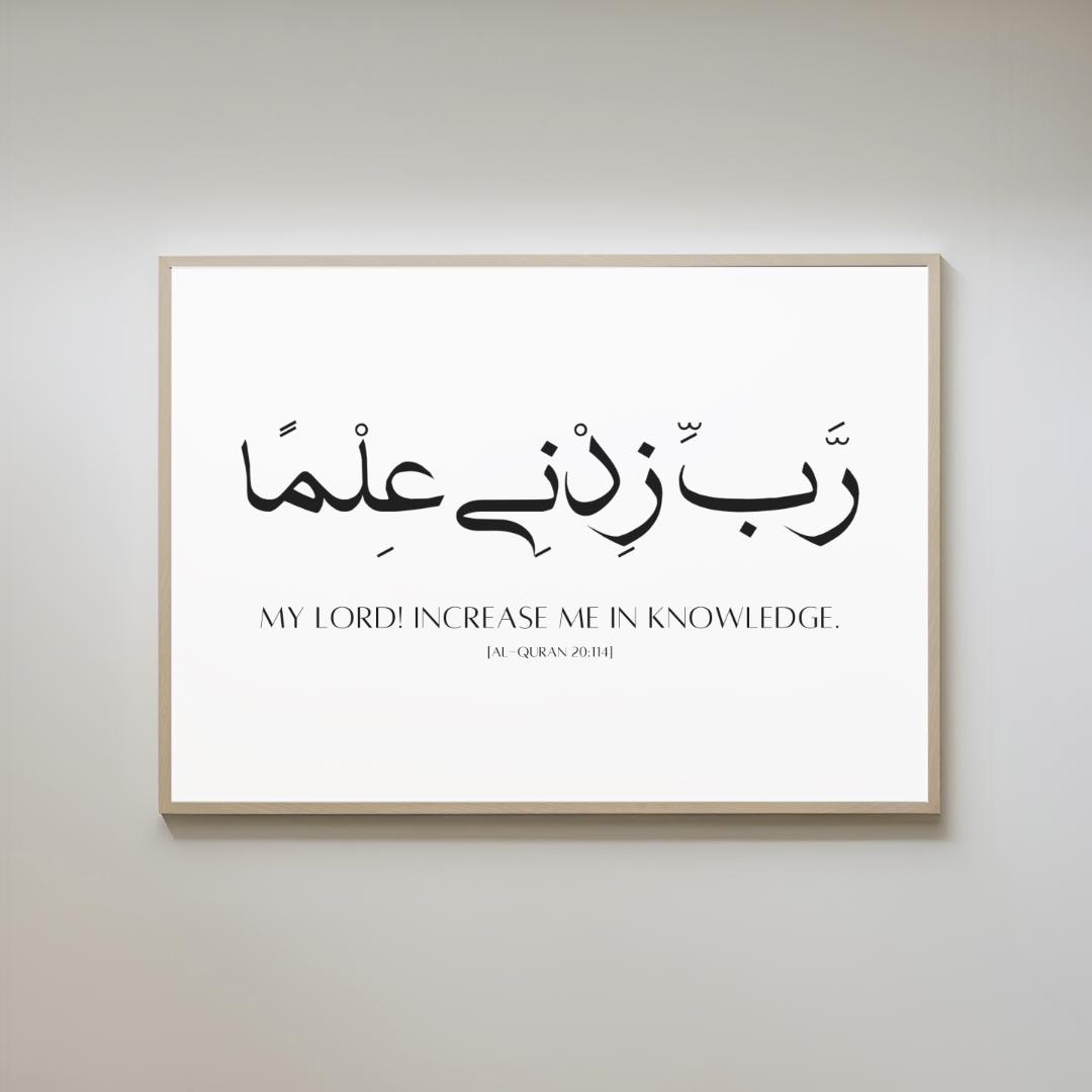 Rabbi Zidni Ilma Quran Verse Minimalist Printable in Arabic and English ...
