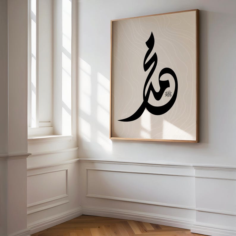 Minimalist Prophet Muhammad Arabic Calligraphy Wall Art Islamic ...
