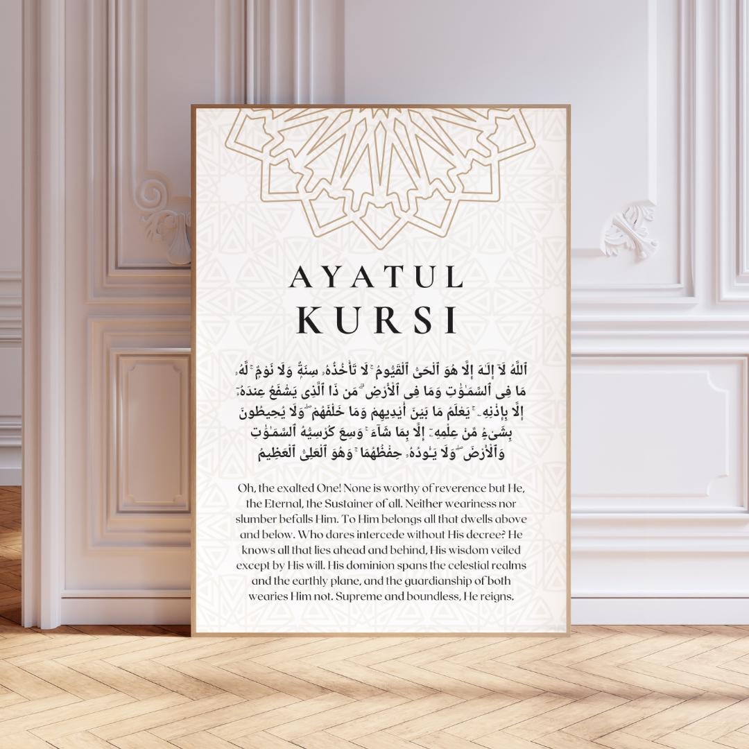 Ayatul Kursi Islamic Wall Art Printable Muslim Art Neutral Minimalist ...