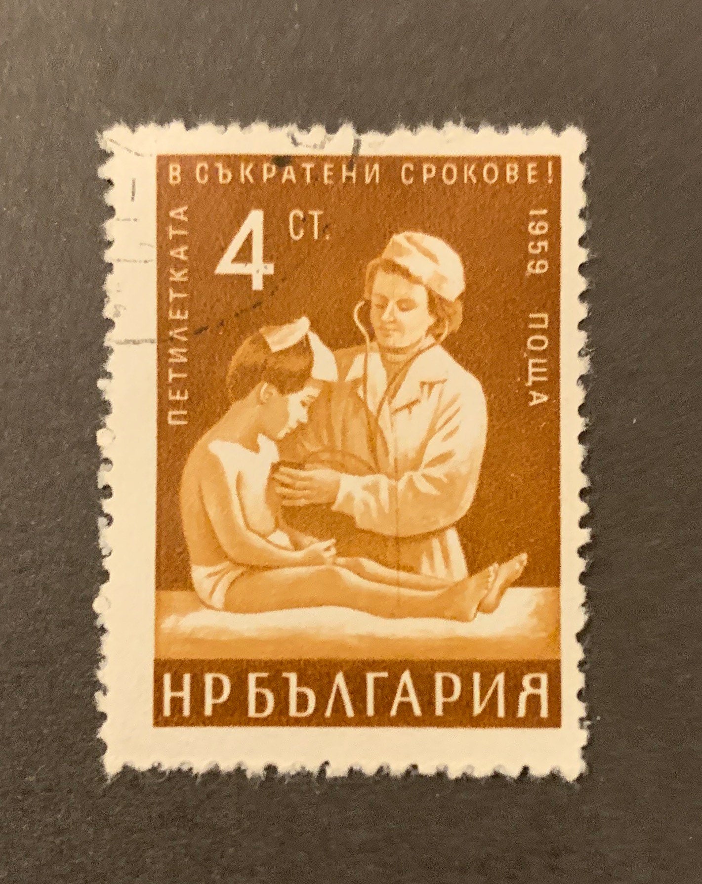 Vintage Bulgaria Brown 1957 Nurse and Child Used Postage Stamp - Etsy