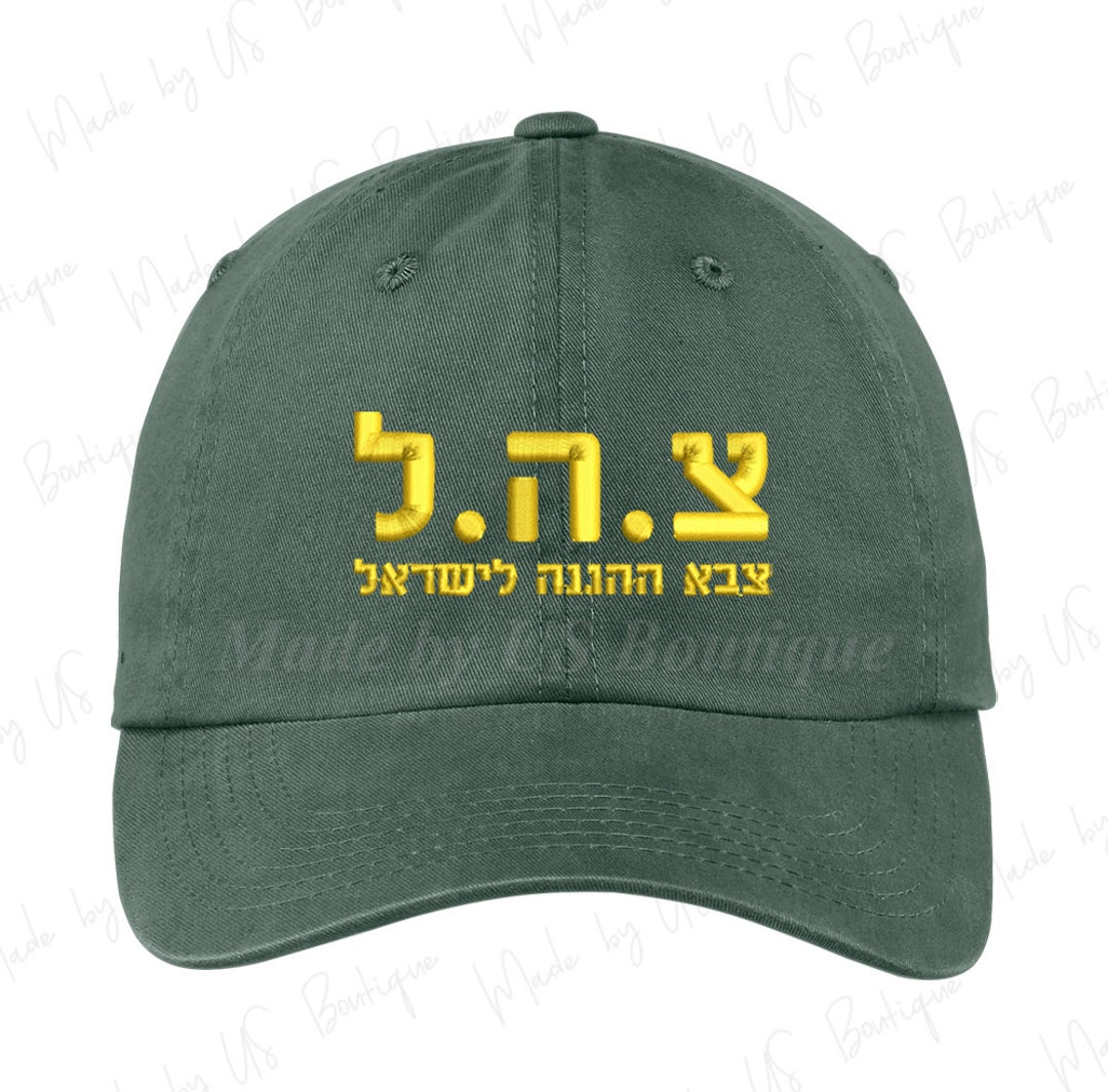 IDF Israel Defence Forces Tzahal Hebrew Jewish Embroidered Baseball Dad ...