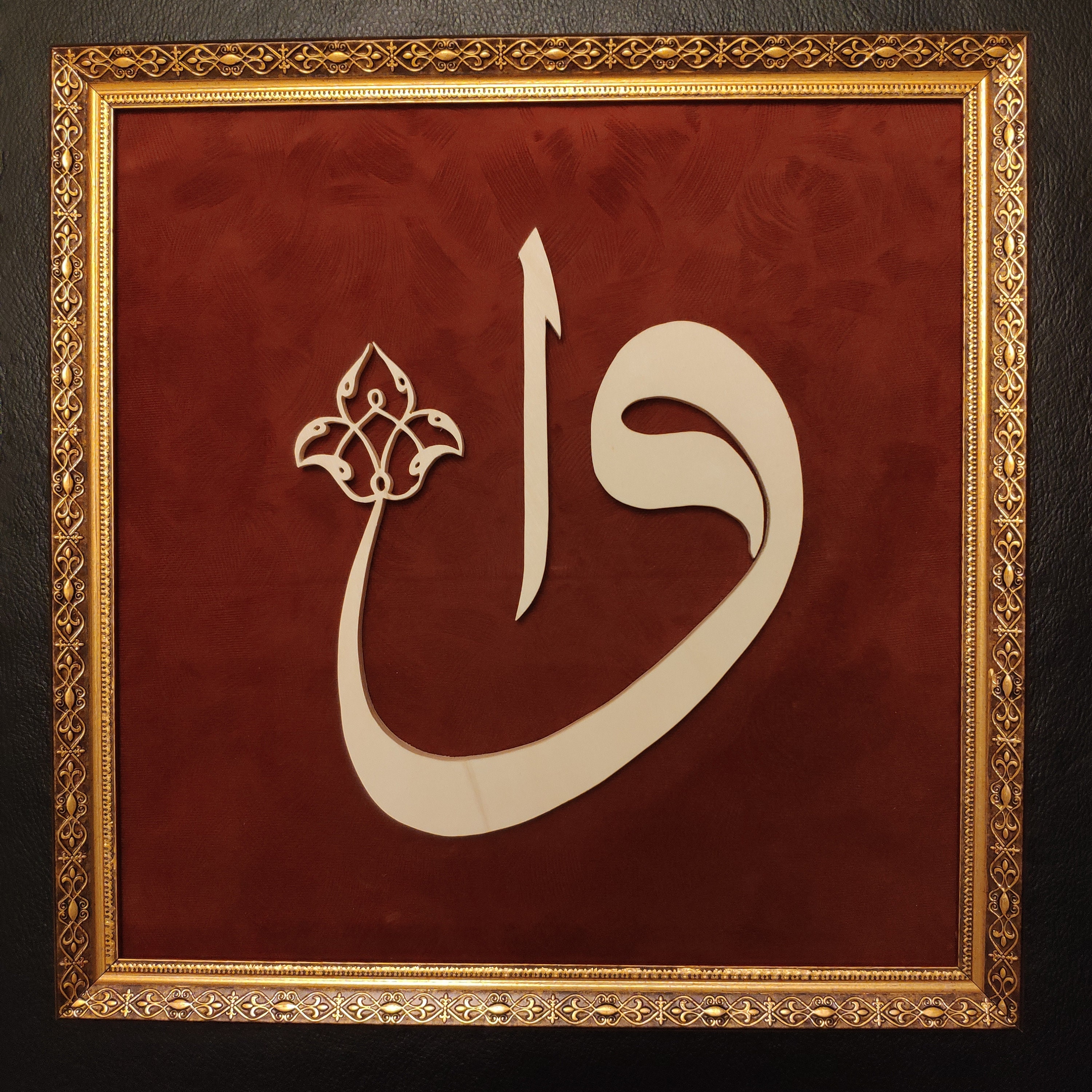 Alif Waaw Dark Red Canvas Natural Wooden Wall Art Sufi Islamic | Etsy