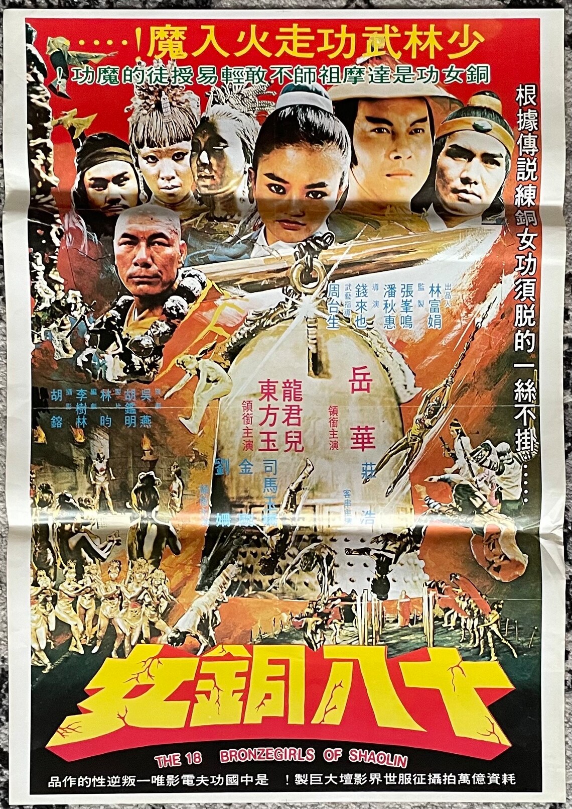 The 18 BRONZE GIRLS of SHAOLIN 1983 Original Hong Kong - Etsy