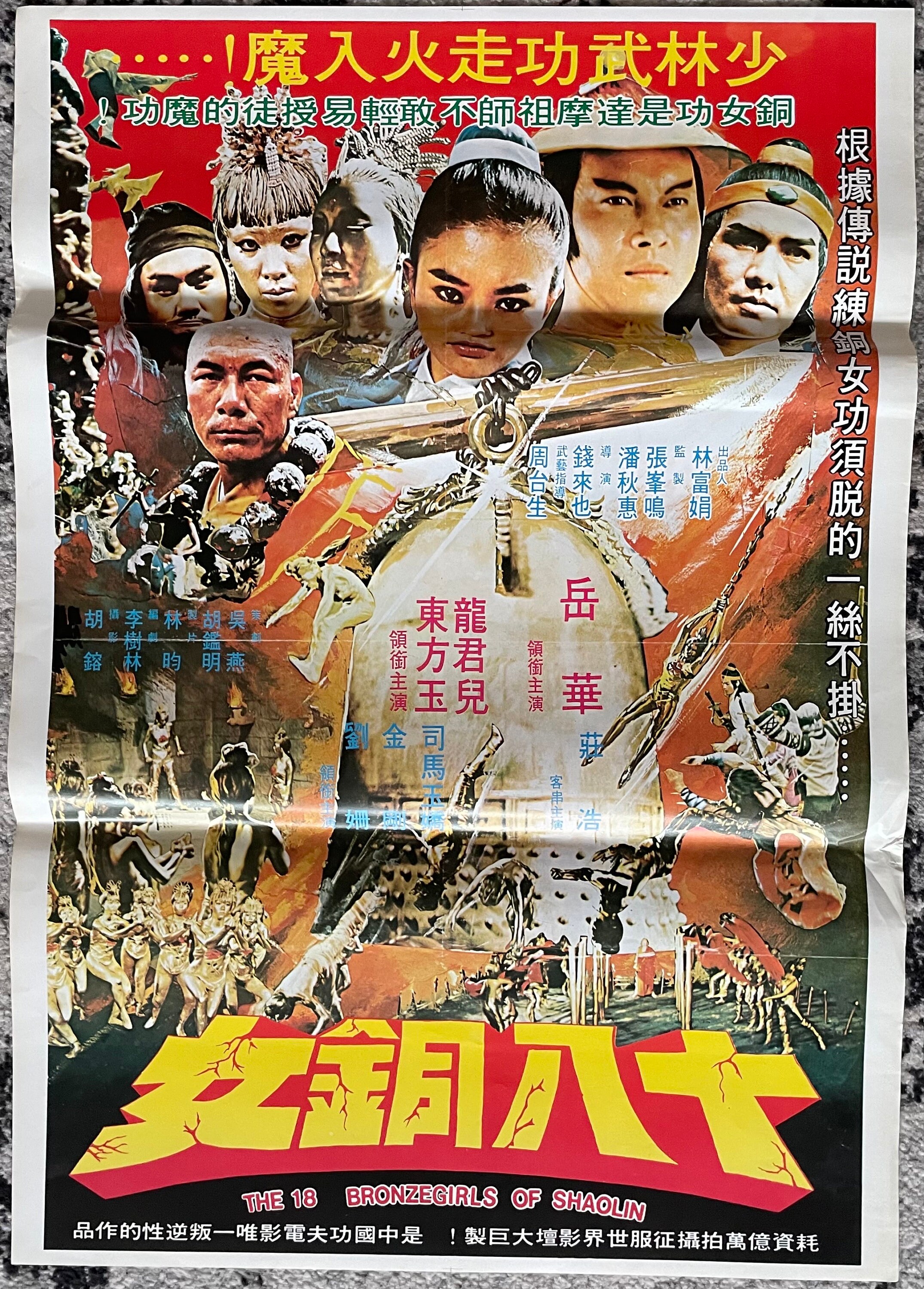 The 18 BRONZE GIRLS of SHAOLIN 1983 Original Hong Kong - Etsy