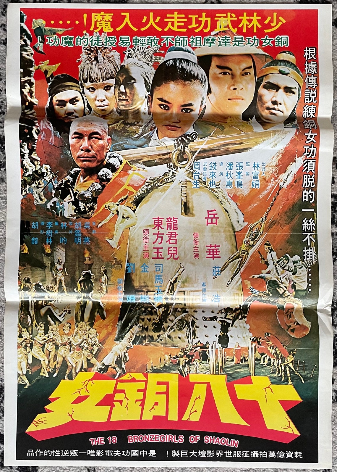 The 18 BRONZE GIRLS of SHAOLIN 1983 Original Hong Kong - Etsy