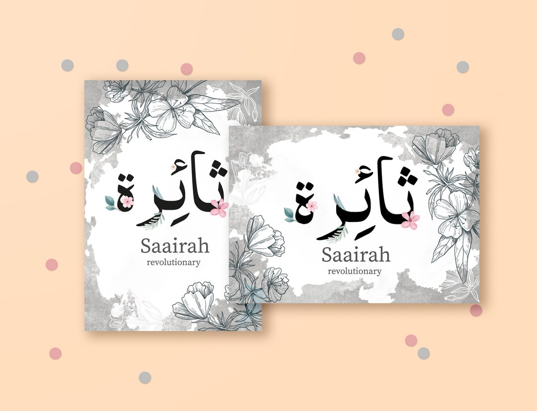 Personalised Arabic Print | Islamic Name Frame | Islamic Baby Frame ...