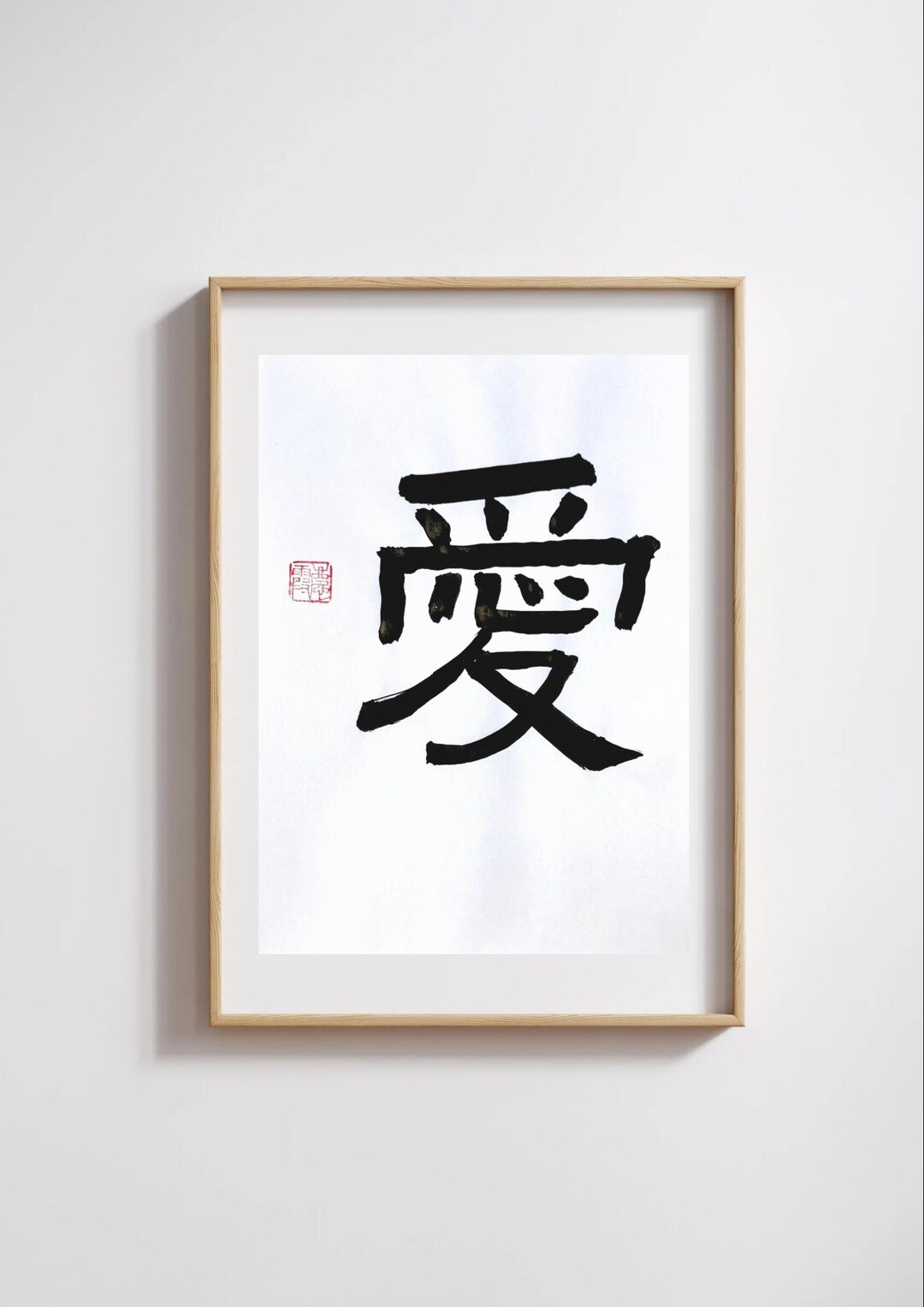 Chinese Calligraphy Love Art Print - Li Shu Script (A4 Digital Download ...