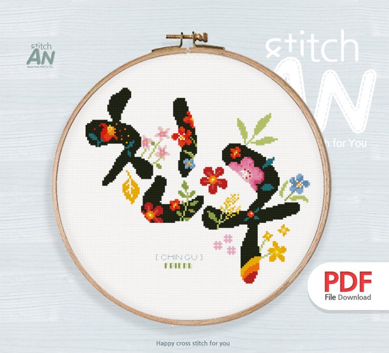 FRIEND Cross Stitch Pattern Pdfcross Stitch Chartcounted - Etsy