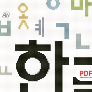 KOREA_HANGEUL Cross Stitch Pattern Pdf,cross Stitch Chart,counted Cross ...
