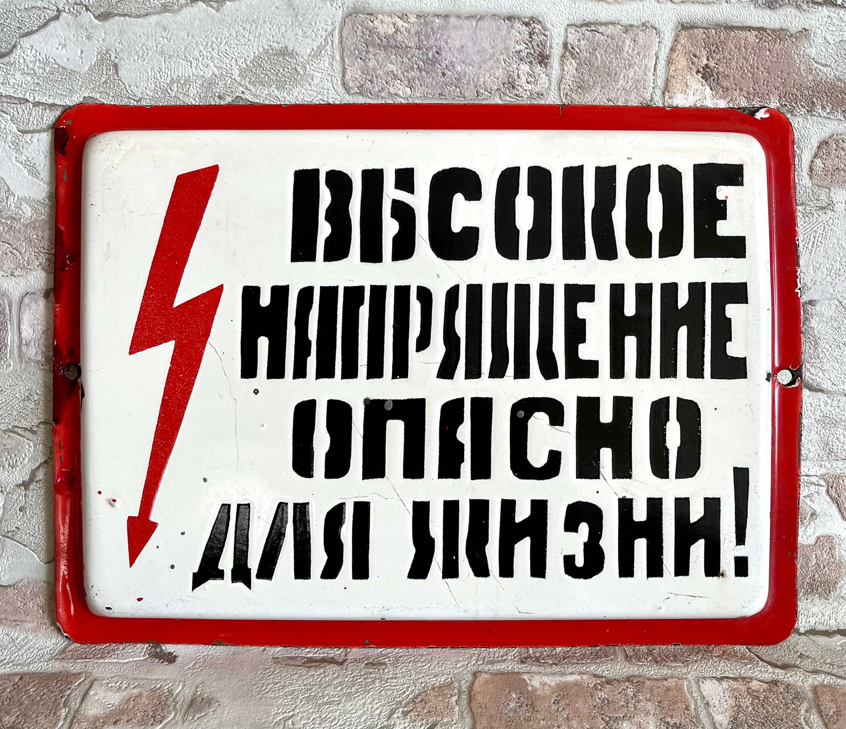 Warning Safety Sign -vintage Soviet Danger High Voltage ,dangerous for ...