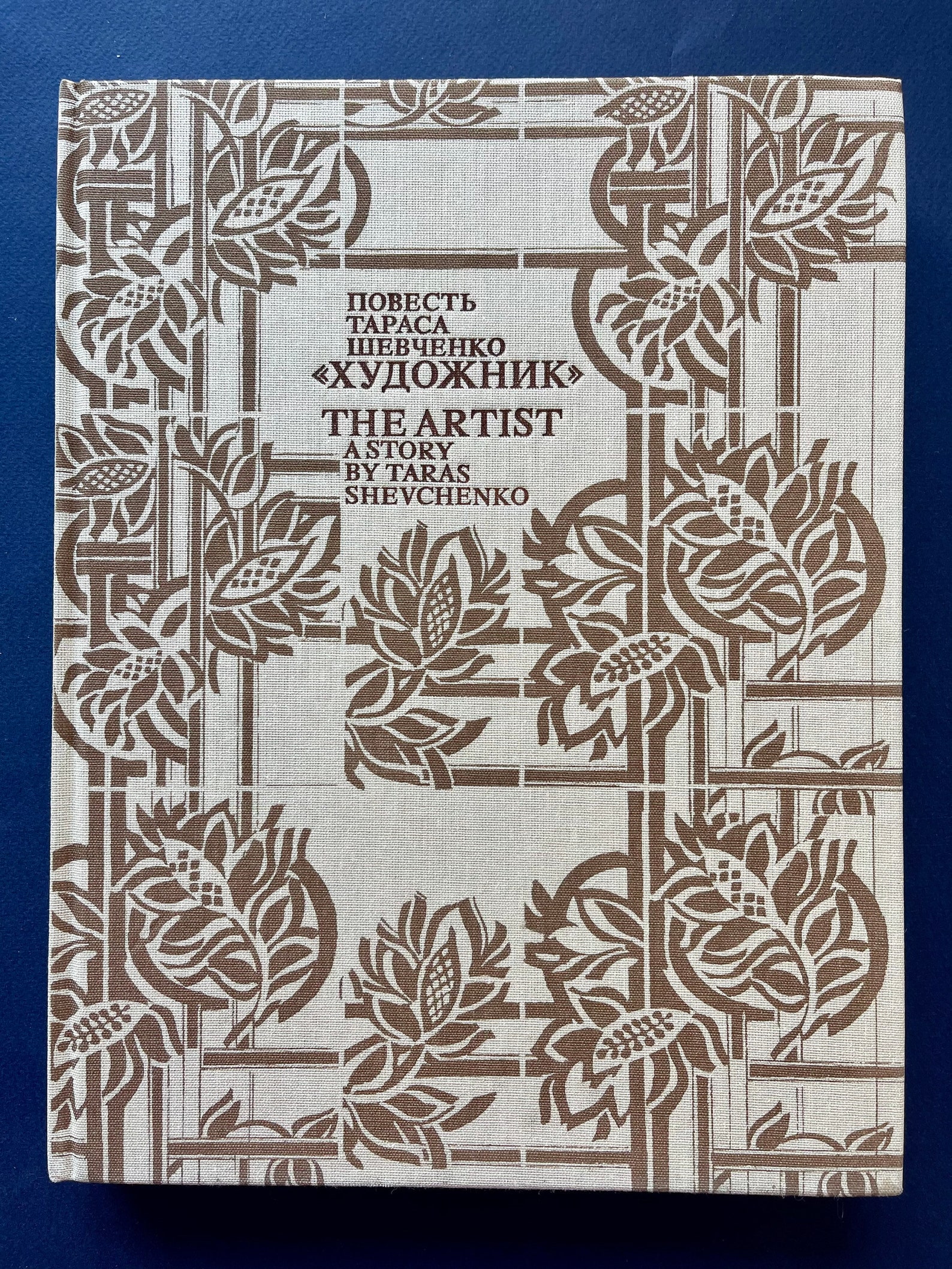 1989 the Artist by Taras Shevchenko Biography Ukrainian Painting ...