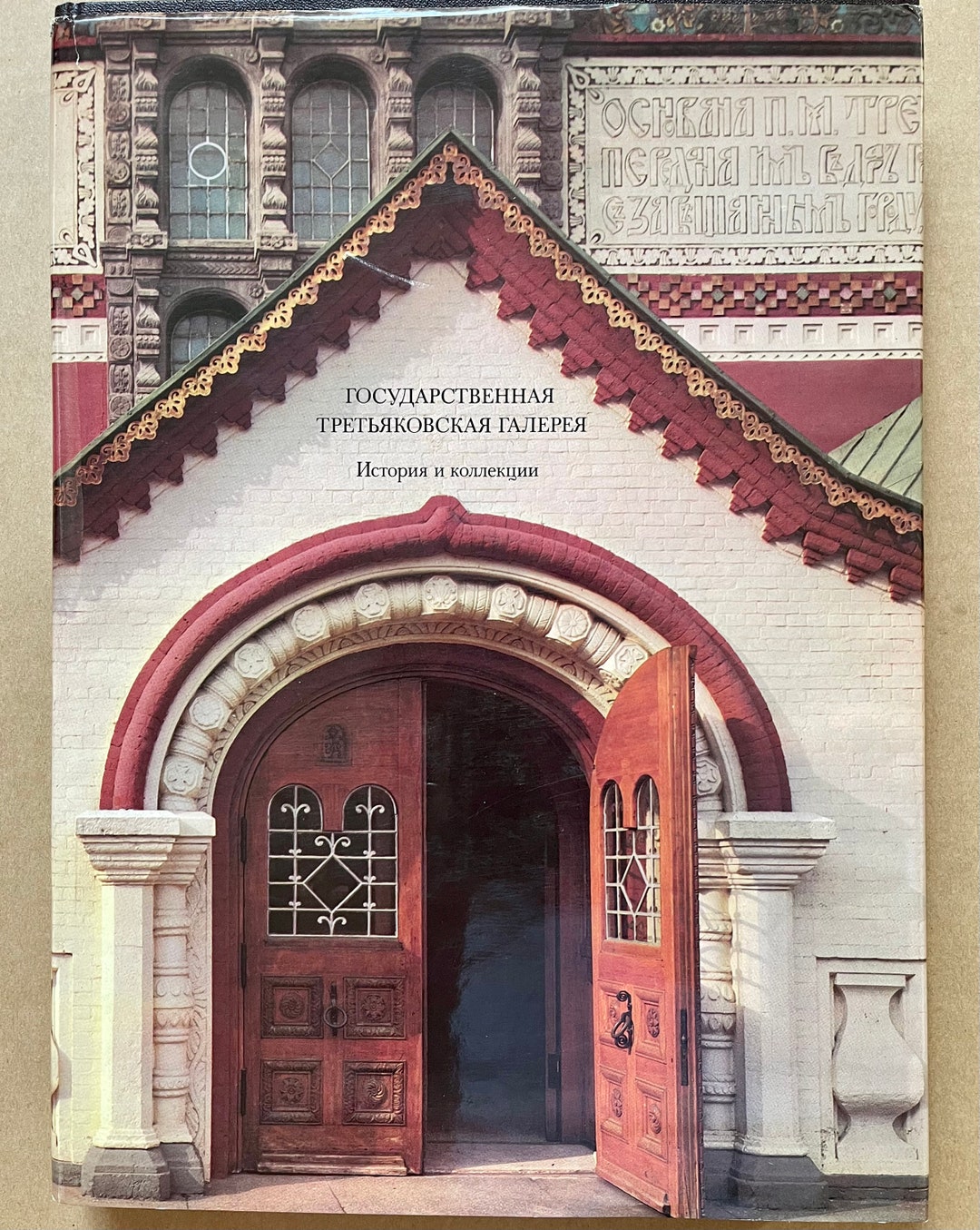 1989 Tretyakov Gallery - Rare Collectible Soviet Russian Vintage Art ...