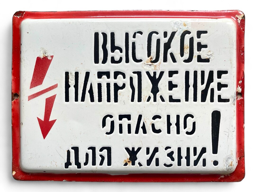 Warning Safety Sign -vintage Soviet Wall Plaque - High Voltage ...