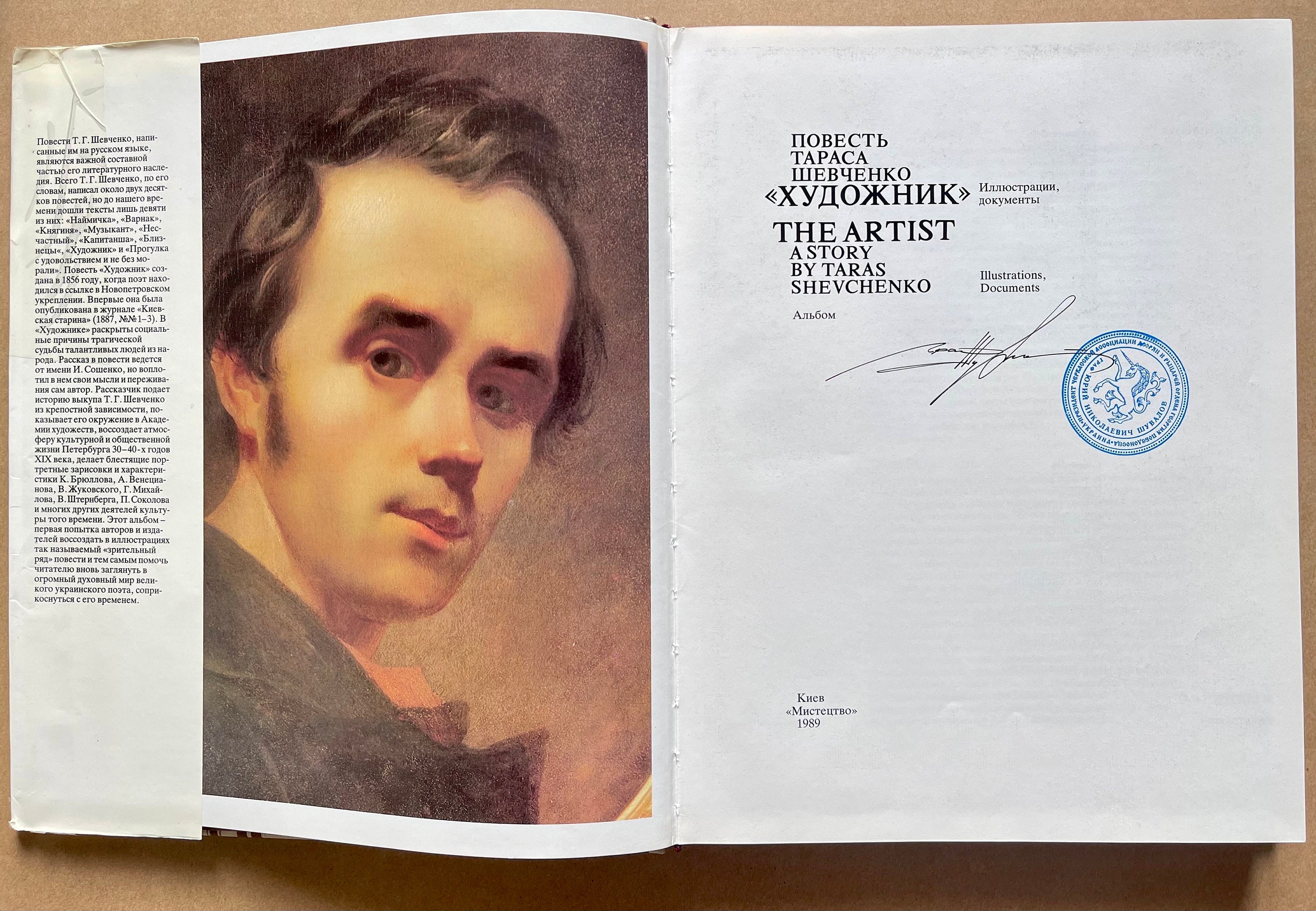 1989 the Artist by Taras Shevchenko Biography Ukrainian Painting ...