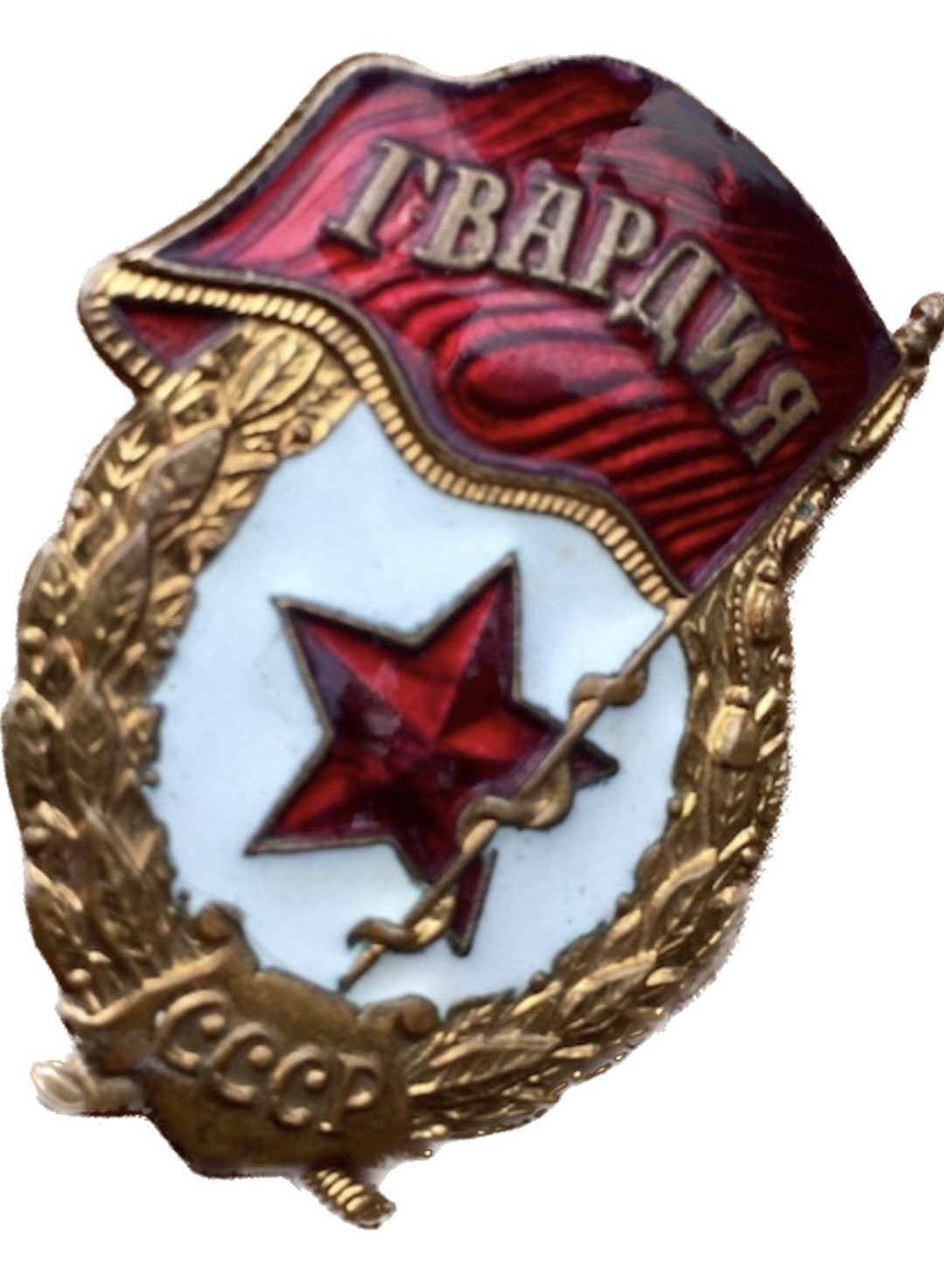 Знак Советской Армии Красное Гвардейское Знамя Звезда Офицеров Солдат ...