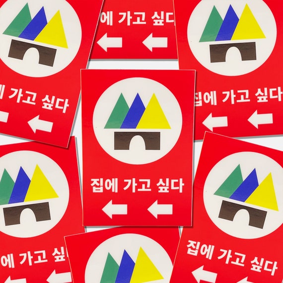 I Want to Go Home Sign Sticker | Etsy