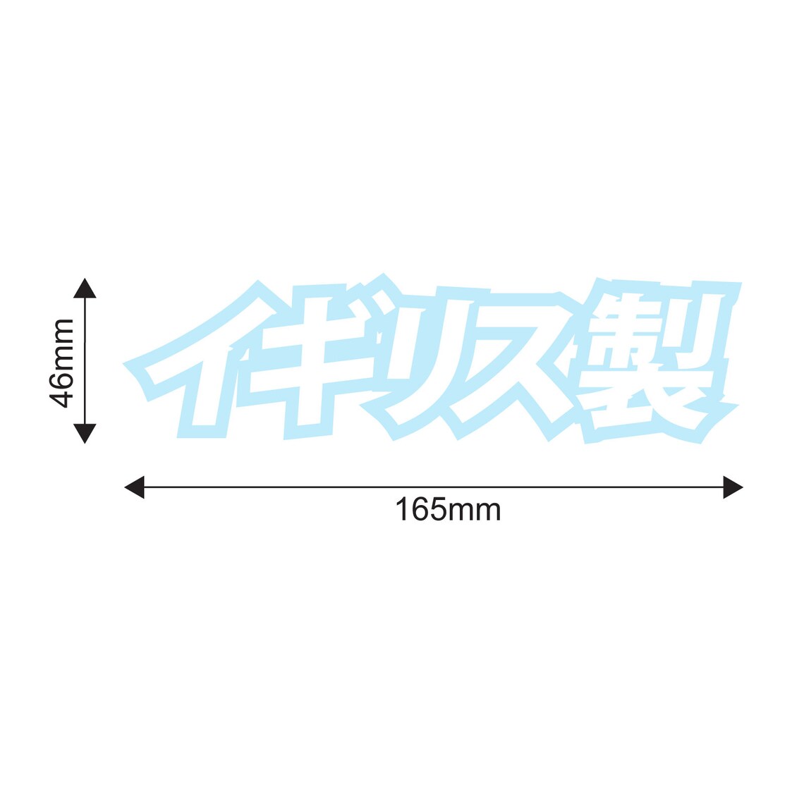 Made in England Kanji Oil Slick Car Sticker - JDM Drift Japanese - Etsy