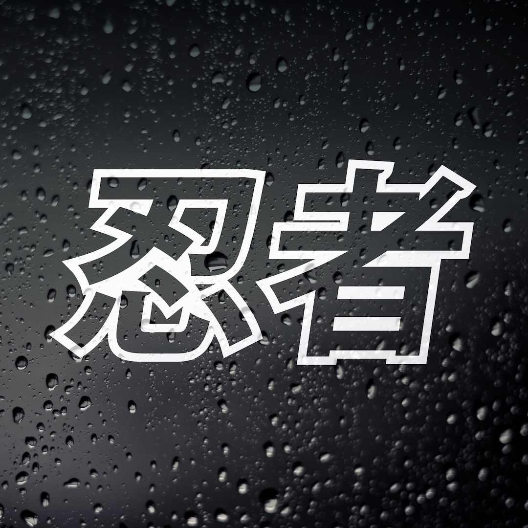 Ninja Kanji JDM Car Sticker - Japanese Kanji Kanjozoku Touge Drift ...