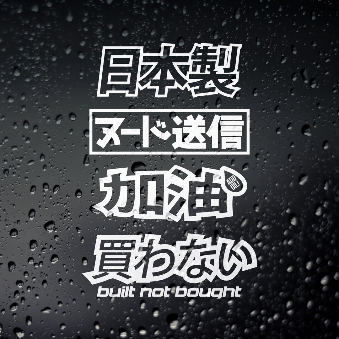 JDM Car Sticker Set - Includes 4 Kanji Stickers - Etsy