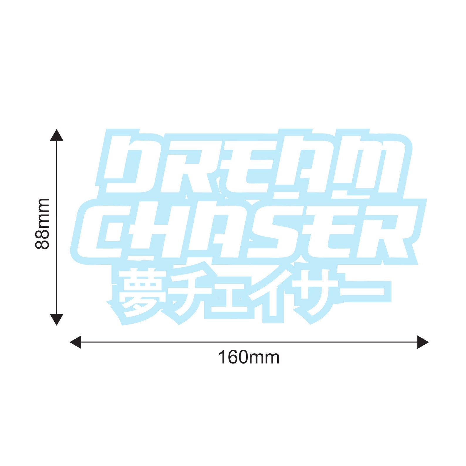 Dream Chaser JDM Car Sticker - Drift Civic Japanese Tuner Tengoku - Etsy