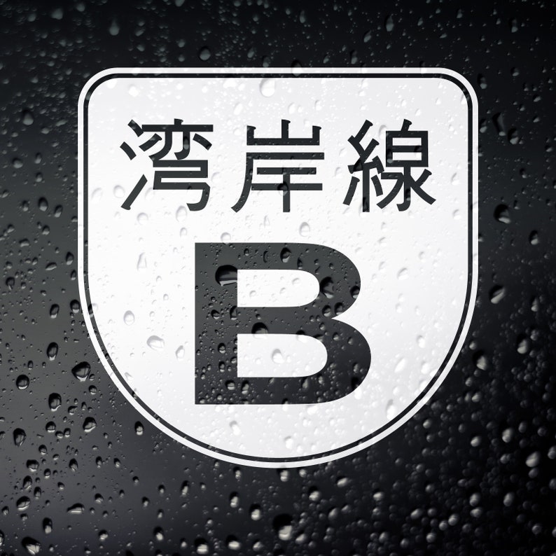 Wangan Bayshore Route JDM Car Sticker - Japanese Osaka Tokyo Kanji ...