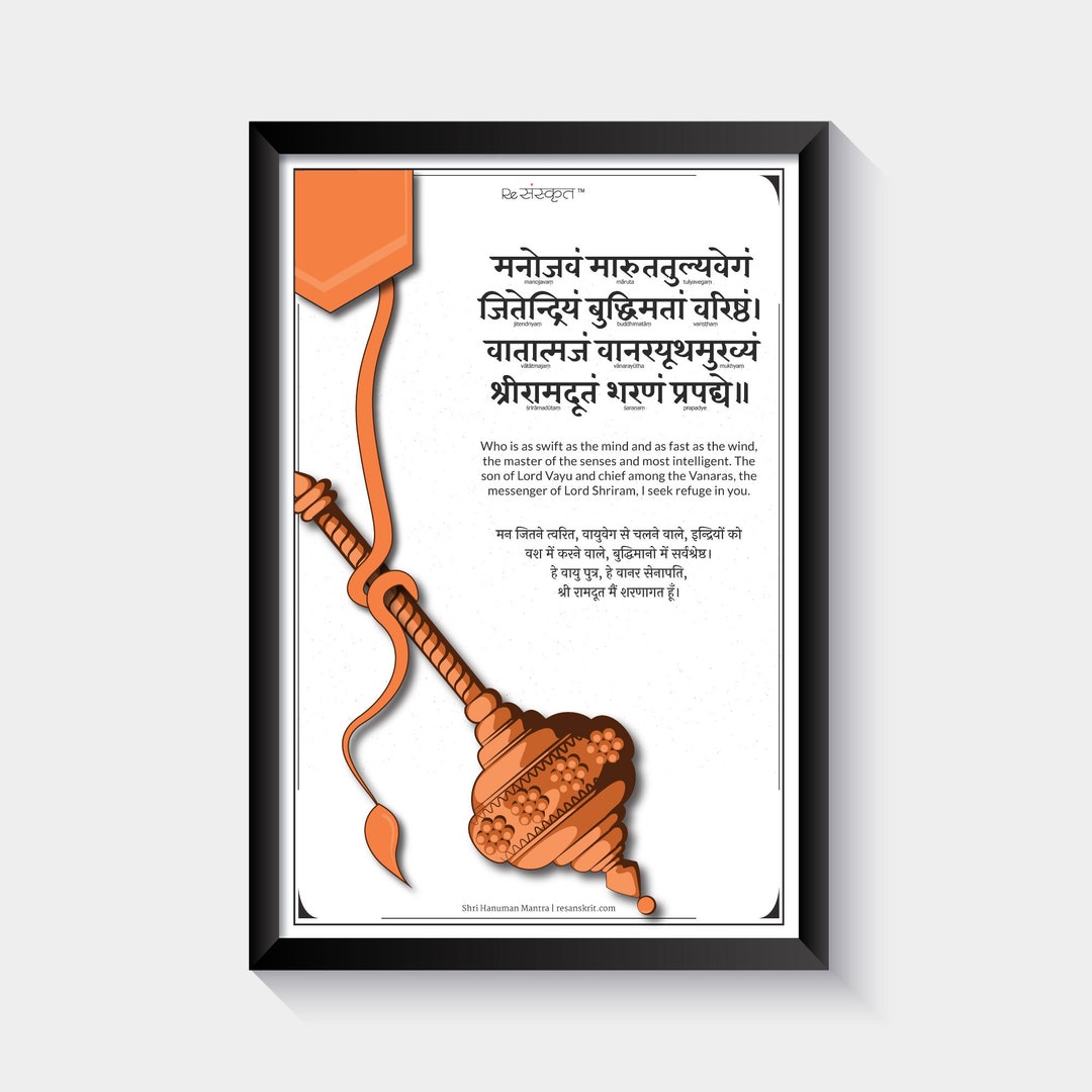 Shri Hanuman Mantra manojavam Marut Tulya Vegam Wall Art - Etsy UK