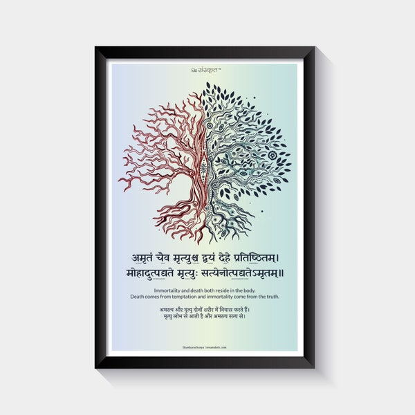 Sanskrit Shloka Wall Art - Etsy