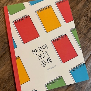 Korean Writing Notebook: Korean Writing and Spacing Practice Notebook ...