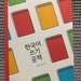 Korean Writing Notebook: Korean Writing and Spacing Practice Notebook ...