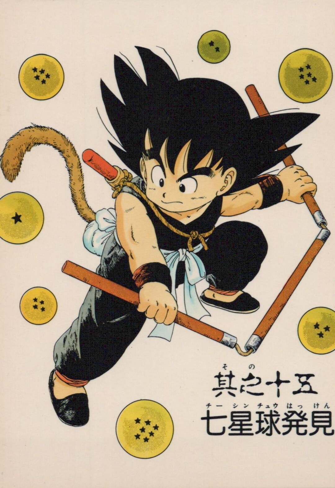 1992 DRAGON BALL Postcard Original Spanish Vintage 15 X 10.5 Cm. (6" X ...