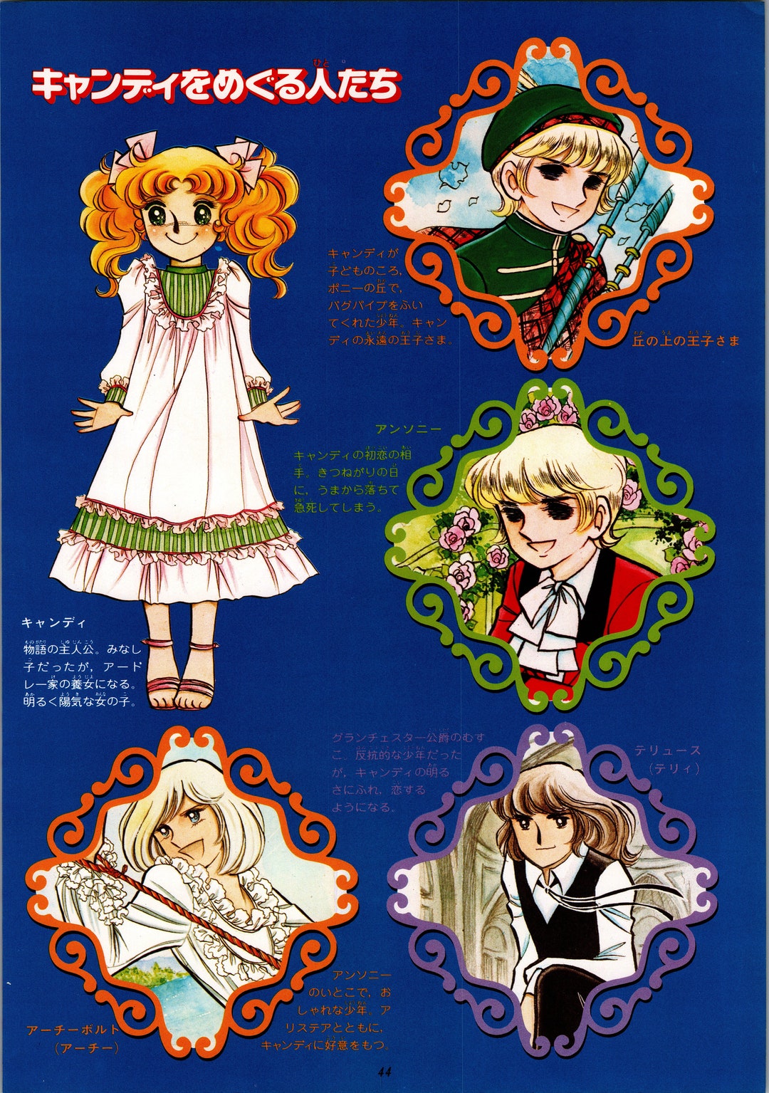 1977 CANDY CANDY Japanese Vintage Poster 11.7" X 8.25" (29.5 X 21 Cm ...