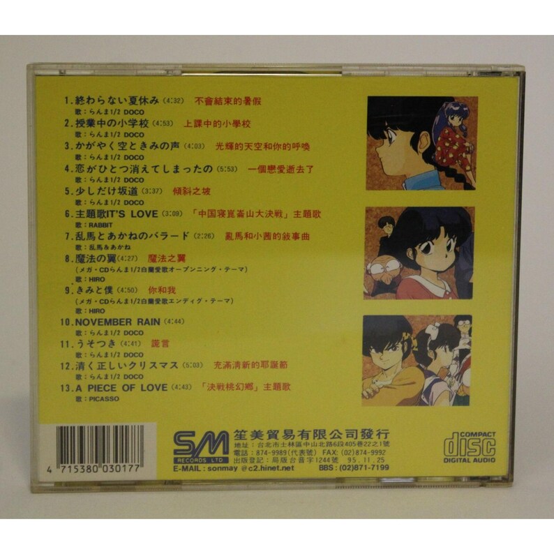 1995 RANMA 1/2 Complete Vocal Collection V2 Anime Soundtrack SM Records ...