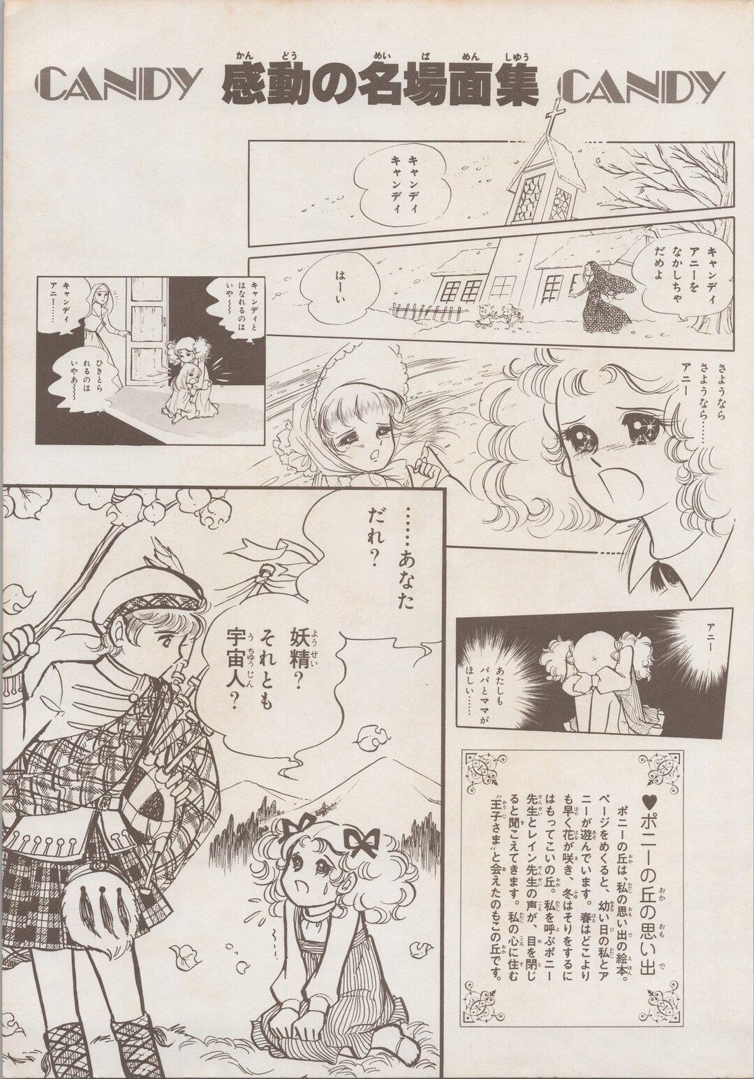1977 CANDY CANDY Japanese Vintage Poster 11.7" X 8.25" (29.5 X 21 Cm.) #49 - READ Description - Etsy