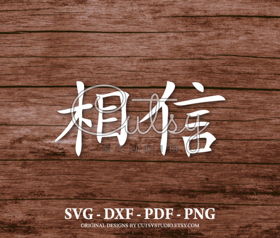 SVG Believe in Japanese Symbol Silhouette Cut Files Designs, Clip Art ...