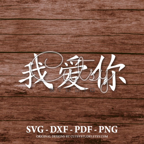 SVG BEAUTY Word Chinese Silhouette Cut Files Designs Clip - Etsy