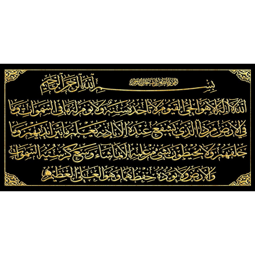 Dsrart Ayatul Kursi Sparkle Printed Sticker Poster Without Frame ...