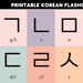 Korean Flashcards Hangul Hangeul With English Sounds Consonants and ...