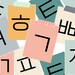 Korean Hangul Flashcards Hanguel Alphabet Vowels Consonants Homeschool ...