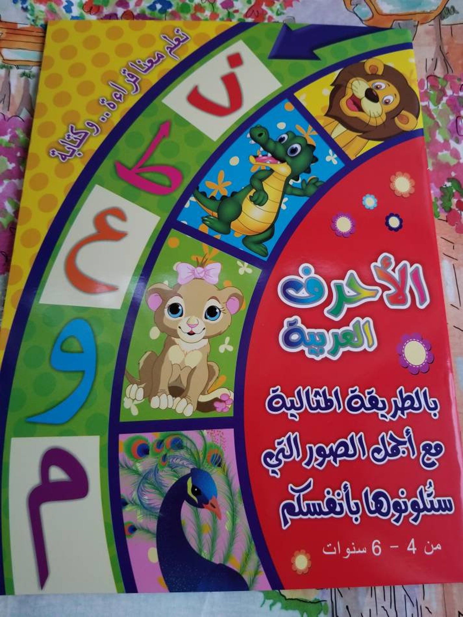 Arabic Book for Children Great for Learning Arabic Gift - Etsy