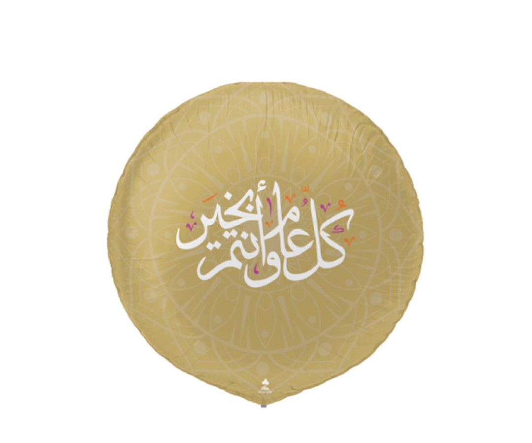 22 Inch Round Gold Eid Mubarak Arabic Foil Balloon, Eid- Aladha Balloon ...