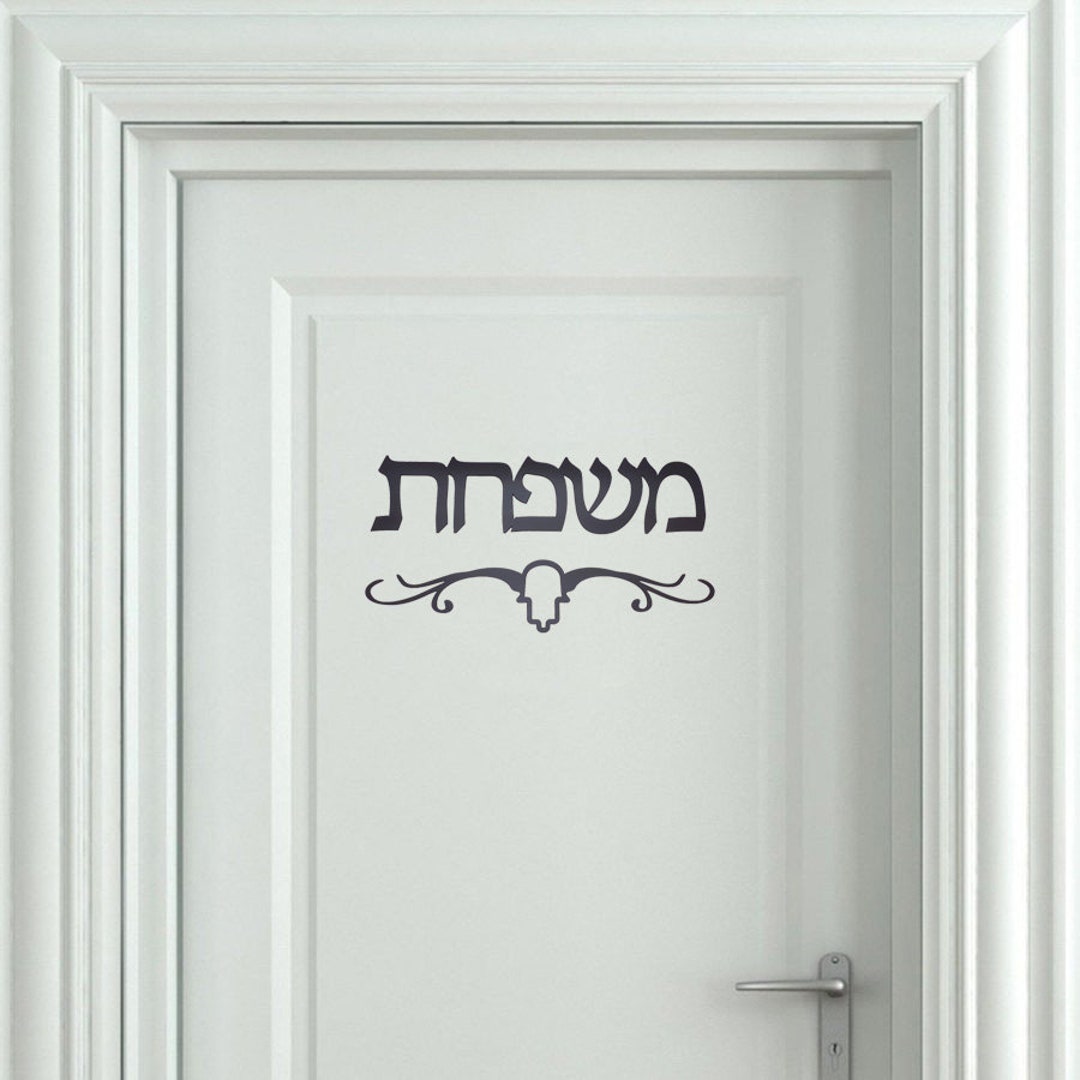 Custom Hebrew Surname Door Sign, Personalized Acrylic Mirror Nameplate ...