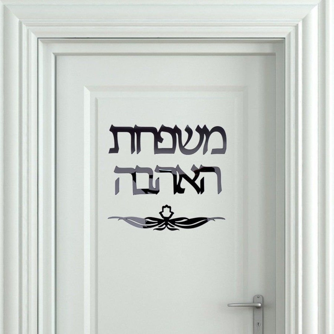 Custom Made Family Plate Signage Hebrew Door Sign Acrylic Mirror Wall ...