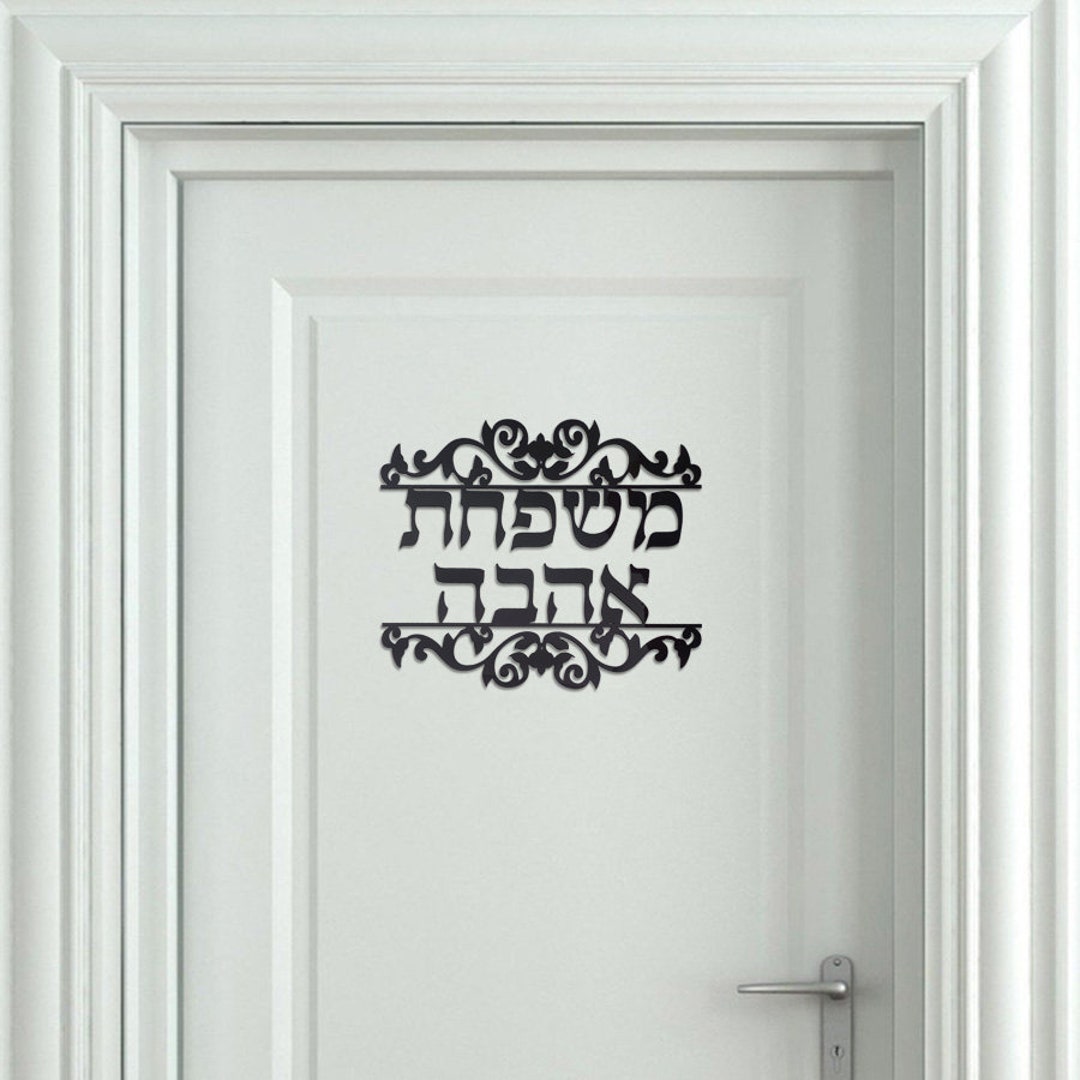 Custom Hebrew Family Name Plate Laser Cut Acrylic Door Sign ...