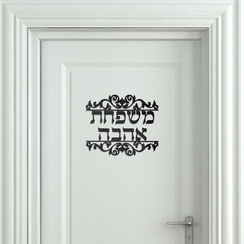 Hebrew Sign - Etsy